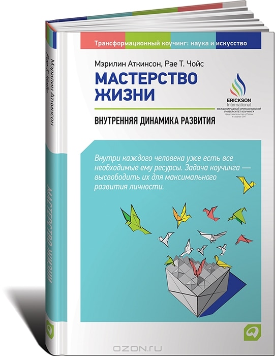 Книги по коучингу. Мэрилин Аткинсон на русском языке