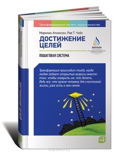 Книги по коучингу. Мэрилин Аткинсон на русском языке
