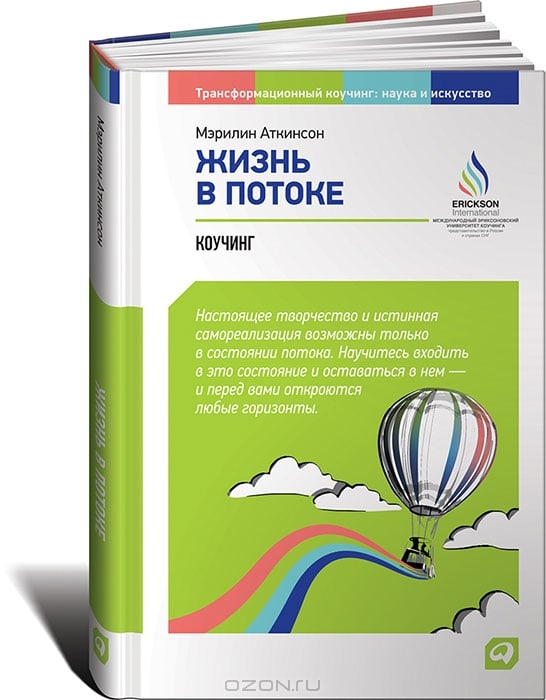 Книги по коучингу. Мэрилин Аткинсон на русском языке